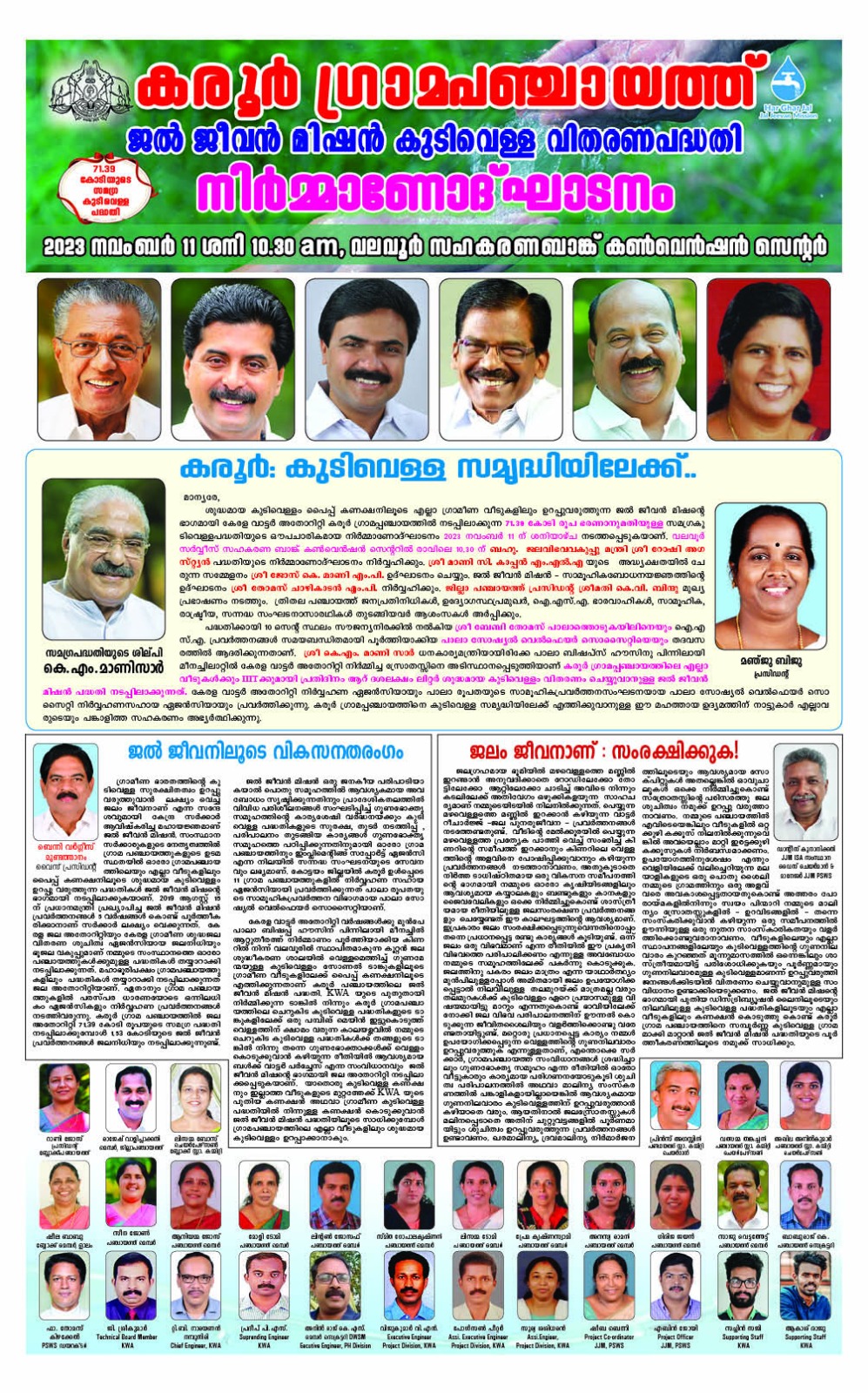 സമ്പൂർണ്ണ കുടിവെളള ഗ്രാമമാകുന്നു - PALA VISION