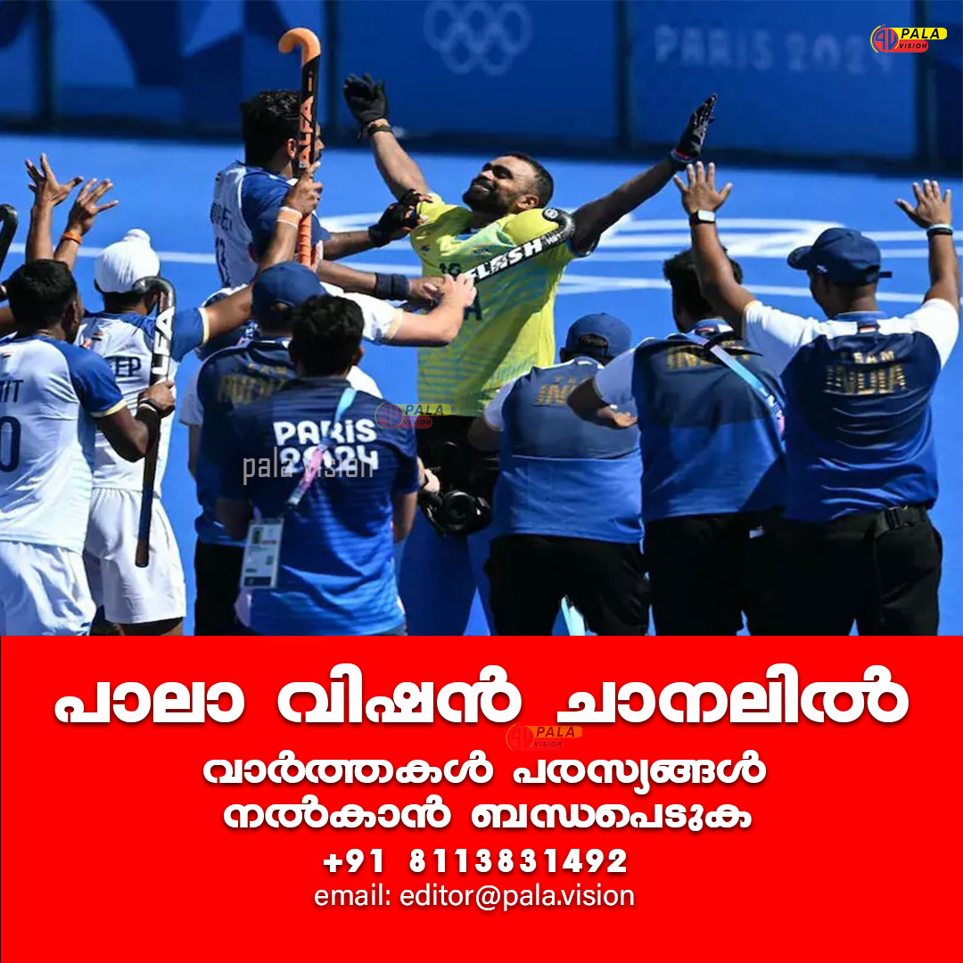 ഹോക്കി താരങ്ങൾക്ക് ദില്ലിയിൽ ഉജ്ജ്വല സ്വീകരണം - PALA VISION
