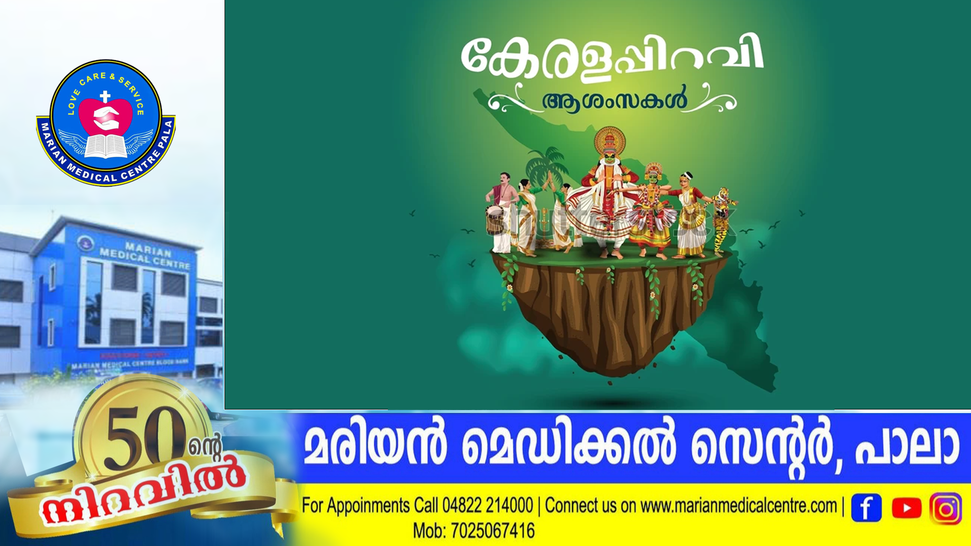 ഇന്ന് കേരളപ്പിറവി ദിനം - PALA VISION