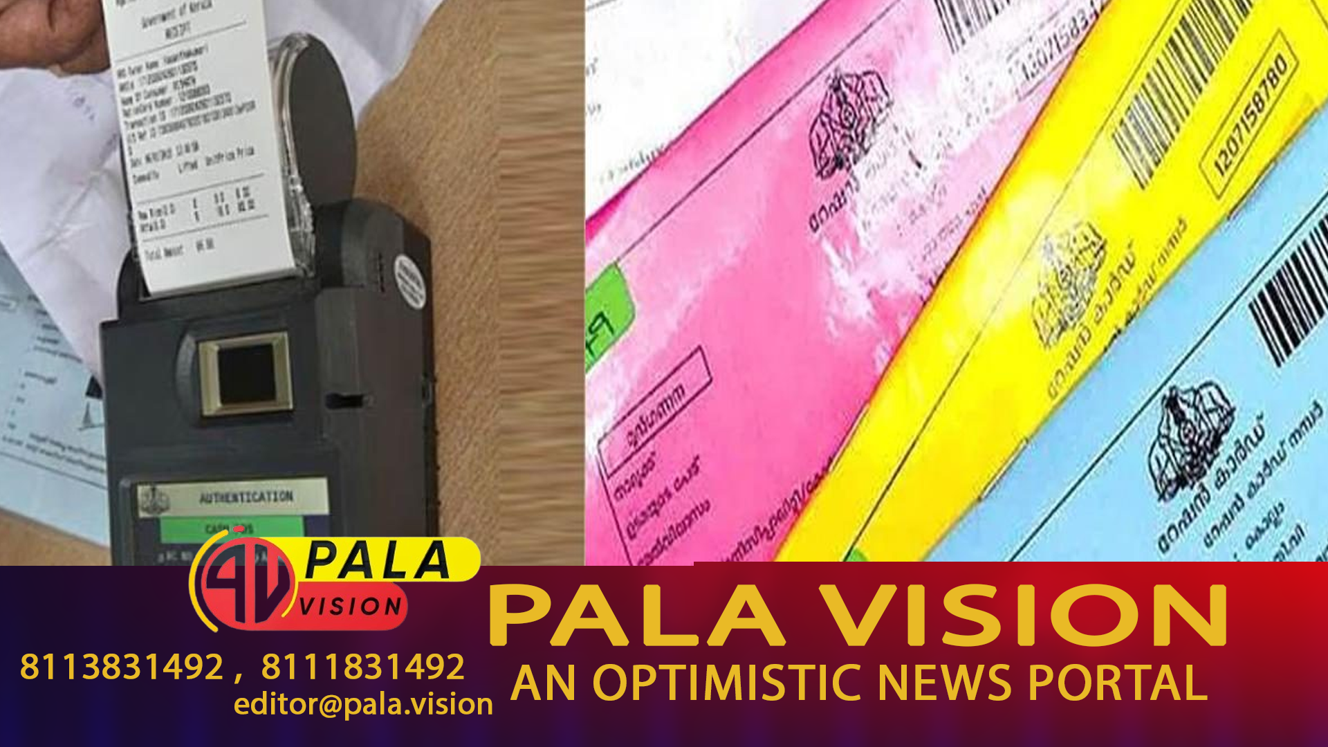 റേഷൻ കാർഡ് മസ്റ്ററിംഗ് പഞ്ചായത്ത് തലത്തിലും നടത്താൻ പൊതുവിതരണ വകുപ്പ് തീരുമാനം - PALA VISION