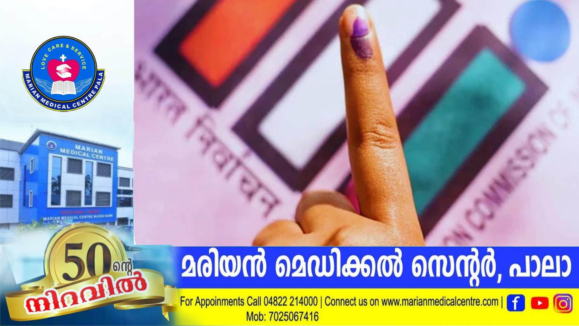 ആവേശം നിറഞ്ഞ പ്രചാരണത്തിനൊടുവിൽ വിധിയെഴുതാൻ വയനാടും ചേലക്കരയും - PALA VISION