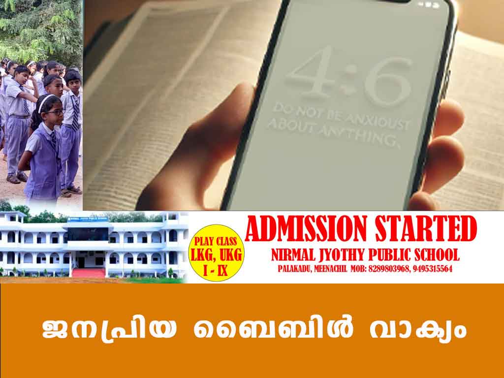 2024-ലെ ഏറ്റവും ജനപ്രിയ ബൈബിള്‍ വാക്യം ; ഫിലിപ്പി 4:6 - PALA VISION